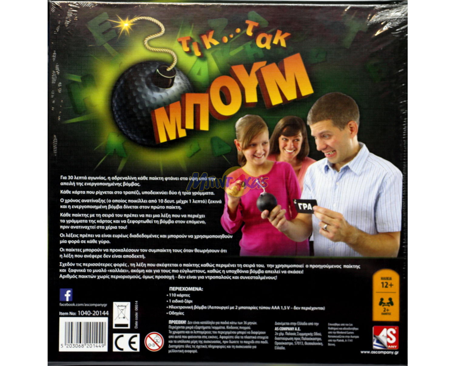 ΤΙΚ ΤΑΚ ΜΠΟΥΜ ΕΠΙΤΡΑΠΕΖΙΟ : BIDAKAS-TOYS.GR eshop παιχνίδια για παιδιά