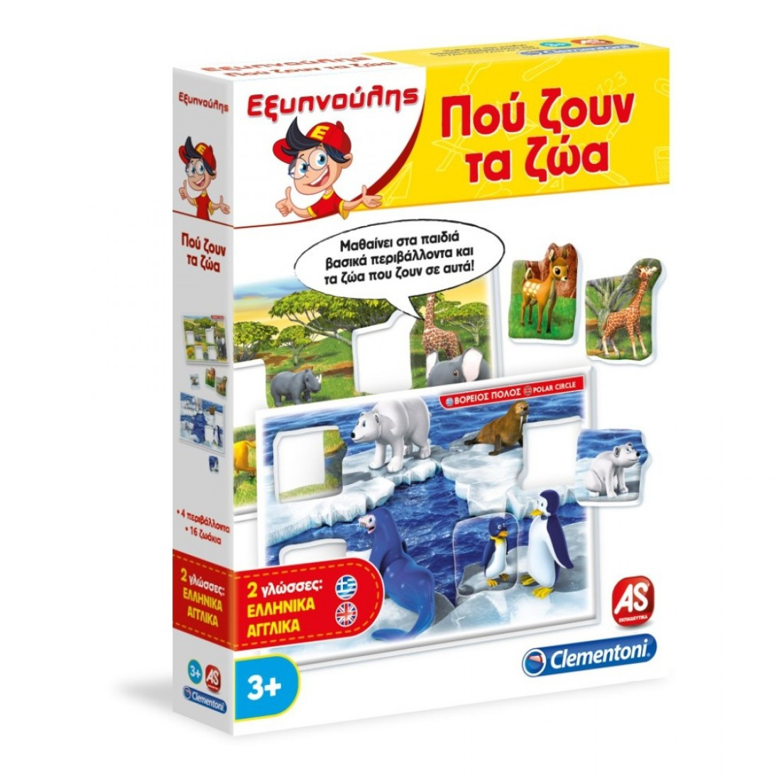 ΕΞΥΠΝΟΥΛΗΣ ΠΟΥ ΖΟΥΝ ΤΑ ΖΩΑ ΕΚΠΑΙΔΕΥΤΙΚΟ : BIDAKAS-TOYS.GR eshop ...