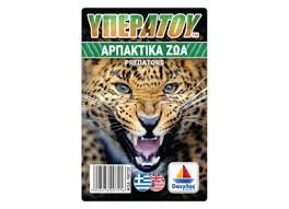 ΥΠΕΡΑΤΟΥ ΑΡΠΑΚΤΙΚΑ ΖΩΑ : BIDAKAS-TOYS.GR eshop παιχνίδια για παιδιά