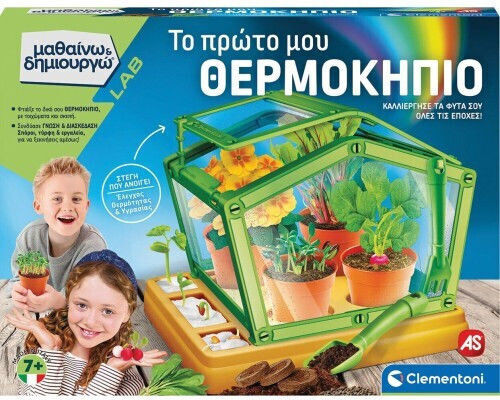 ΤΟ ΠΡΩΤΟ ΜΟΥ ΘΕΡΜΟΚΗΠΙΟ - ΜΑΘΑΙΝΩ ΚΑΙ ΔΗΜΙΟΥΡΓΩ : BIDAKAS-TOYS.GR eshop ...
